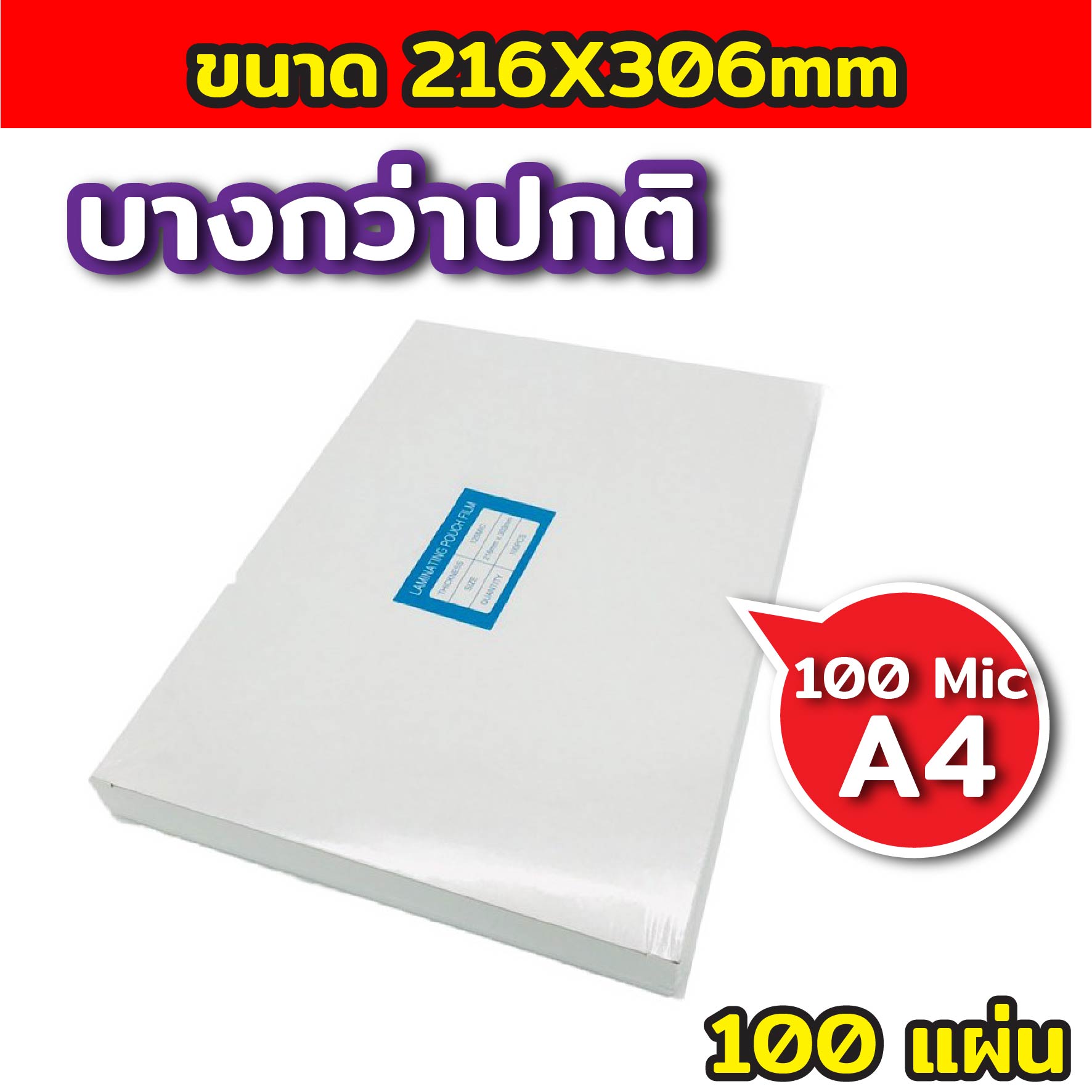แผ่นเคลือบ A4-100แผ่น - ร้านค้าออนไลน์ของคุณ